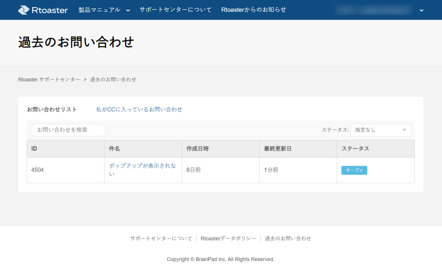 Rtoasterサポートセンターのサービス停止を伴うメンテナンスのご案内 – Rtoasterからのお知らせ