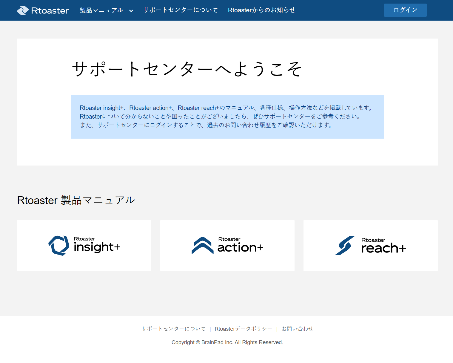 Rtoasterサポートセンターのサービス停止を伴うメンテナンス完了のお知らせ – Rtoasterからのお知らせ
